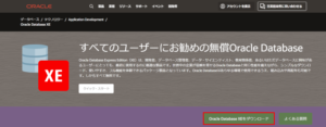 Oracle Database 21c Express Edition（XE）のインストール | Oracle Tips | 悩めるシステム ...