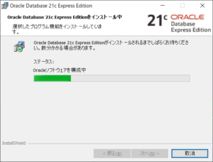 Oracle Database 21c Express Edition（XE）のインストール | Oracle Tips | 悩めるシステムエンジニアの備忘録