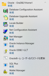 Oracle Database 21c Express Edition（XE）のインストール | Oracle Tips | 悩めるシステム ...