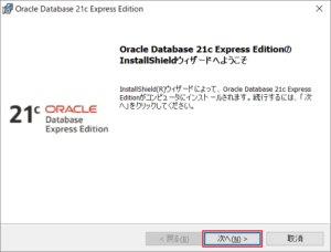 Oracle Database 21c Express Edition（XE）のインストール | Oracle Tips | 悩めるシステムエンジニアの備忘録