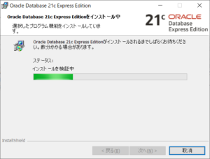 Oracle Database 21c Express Edition（XE）のインストール | Oracle Tips | 悩めるシステムエンジニアの備忘録
