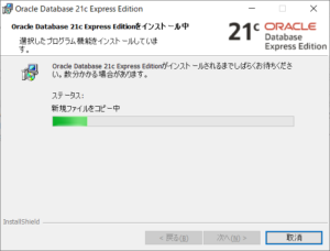 Oracle Database 21c Express Edition（XE）のインストール | Oracle Tips | 悩めるシステムエンジニアの備忘録