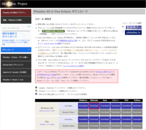 Pleiades All in One Eclipse（2022）のインストール | 開発ツール | 悩めるシステムエンジニアの備忘録