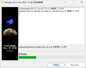 Pleiades All in One Eclipse（2022）のインストール | 開発ツール | 悩めるシステムエンジニアの備忘録