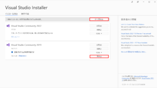Visual Studioのアップデートの確認と実行方法 | 開発ツール | 悩めるシステムエンジニアの備忘録