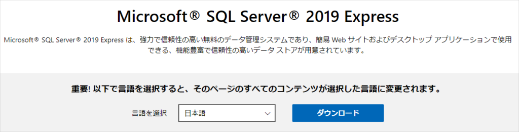 Microsoft SQL Server 2019 Express のインストール | SQL Server Tips | 悩めるシステム ...