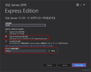 Microsoft SQL Server 2019 Express のインストール | SQL Server Tips | 悩めるシステム ...