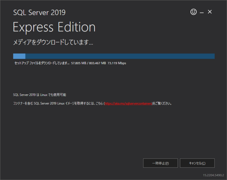 Microsoft SQL Server 2019 Express のインストール | SQL Server Tips | 悩めるシステムエンジニアの備忘録