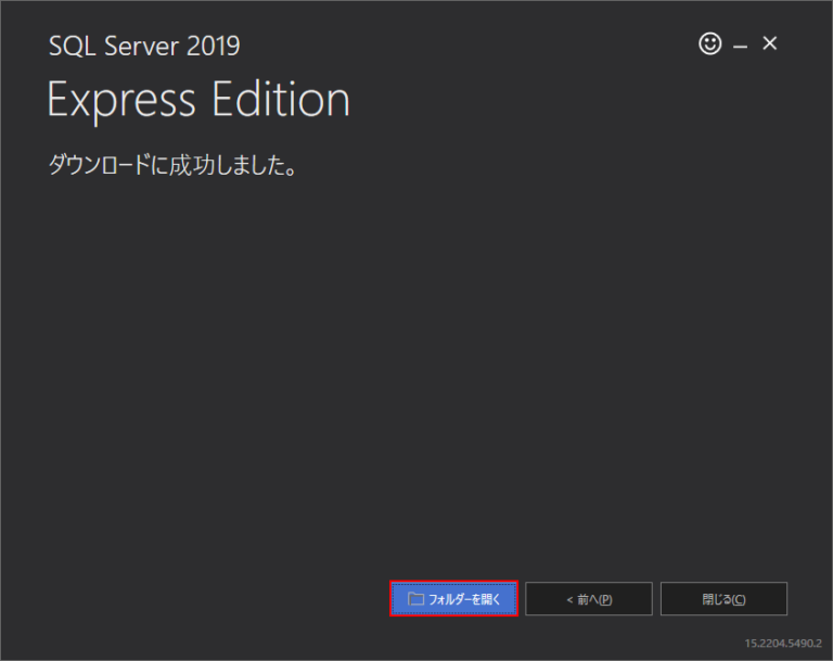 Microsoft SQL Server 2019 Express のインストール | SQL Server Tips | 悩めるシステム ...