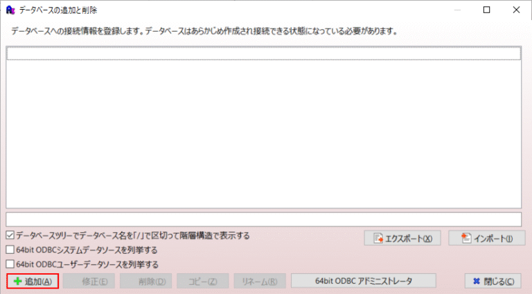 「A5:SQL Mk-2」でSQL Serverに接続してみる | 悩めるシステムエンジニアの備忘録